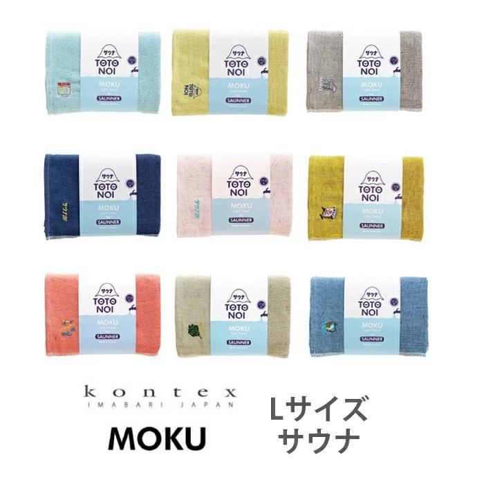 kontex コンテックス サウナ モク Lサイズ KONTEX MOKU for SAUNNER サウナタオル 60×120cm 綿 100% : Baby ALICE - 通販 ...