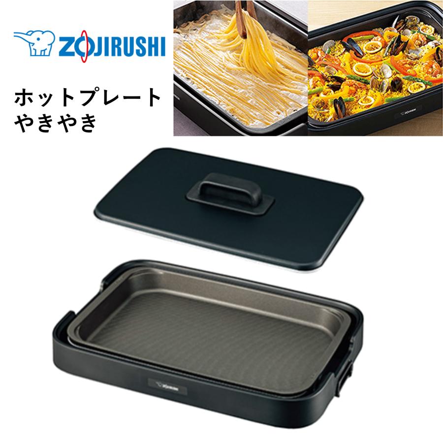 象印 ホットプレート 2〜3人用 深型プレート 40cm 1300Wホットプレートやきやき EA-KA10-BA ブラック : ウービルストア2nd - 通販 - Yahoo!ショッピング