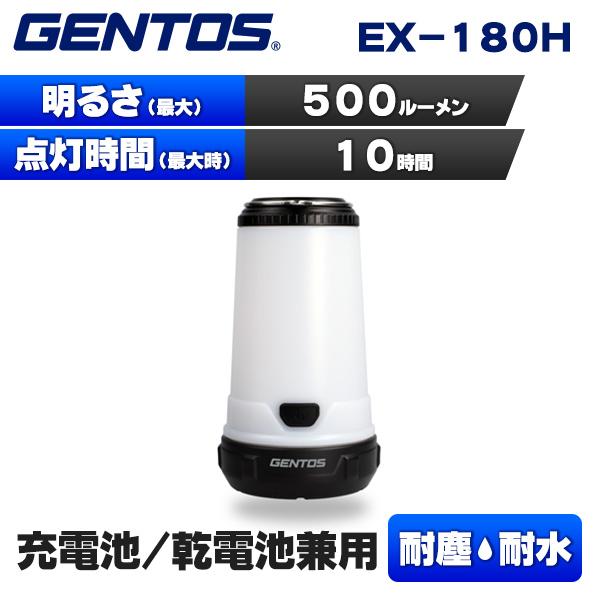 (365日発送)ジェントス 長時間点灯 ランタン 充電式 乾電池式 兼用 耐水 防水 EX-180H : ex-180h : ウービルストア2nd - 通販 - Yahoo!ショッピング