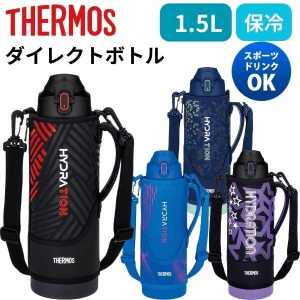 THERMOS サーモス 水筒 1.5リットル 1.5L スポーツドリンク対応 真空断熱スポーツボトル FJS-1500F : ウービルストア2nd - 通販 - Yahoo!ショッピング