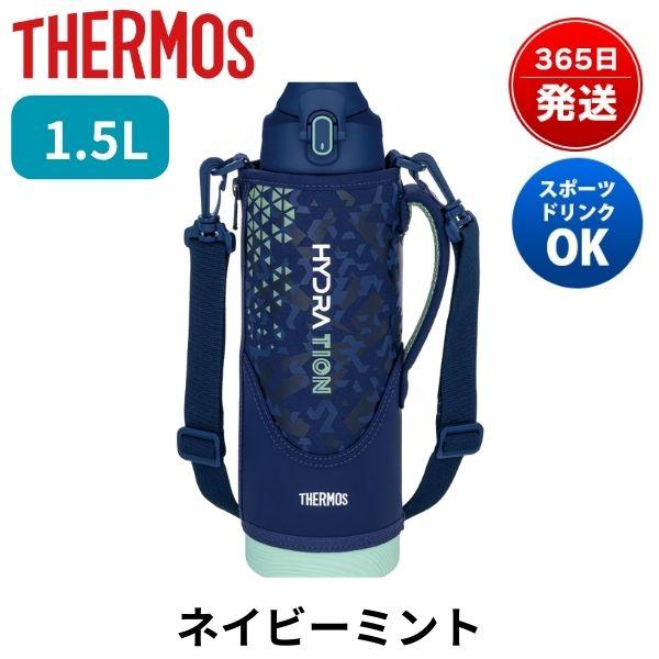 サーモス 水筒 1.5L 真空断熱スポーツボトル FJS-1500F :fjs-1500f:ウービルストア2nd - 通販 - Yahoo!ショッピング
