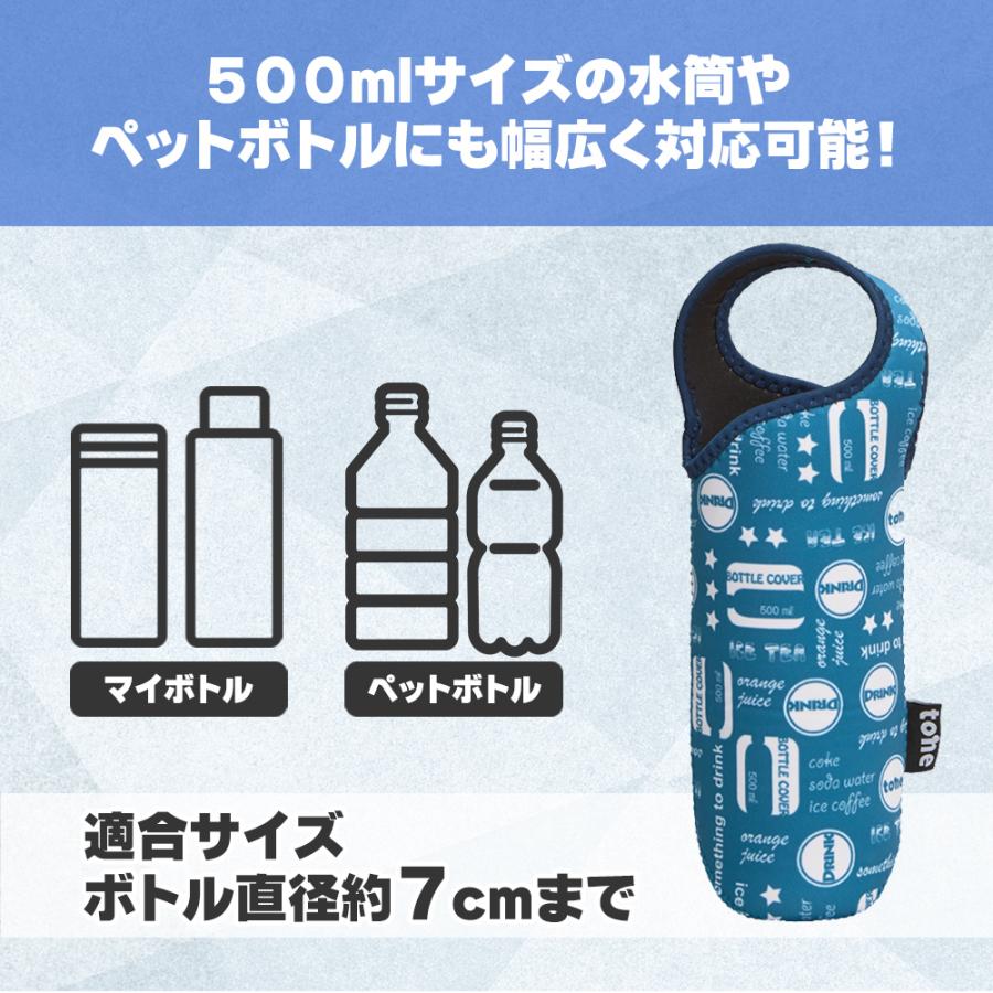 tone ボトルカバー 水筒カバー 500ml ケース 子供 大人 兼用 TC-01 TC-09 : ウービルストア2nd - 通販 - Yahoo!ショッピング