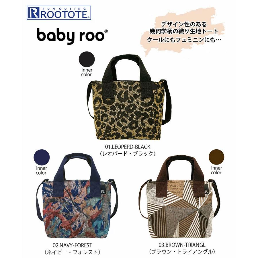 ROOTOTE 2022新作 ショルダーバッグ LT.ベビールー.パターンファブリック-H ショルダートート ルートート babyroo 1391 ネイビー フォレスト : BACK - 通販 ...