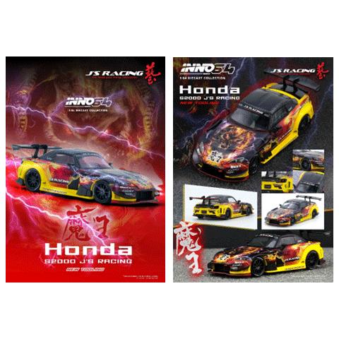 INNO Models 1/64 Honda S2000 J'S RACING (AP1) 「魔王」 (S200JS-MAOU) : バックファイヤ - 通販 - Yahoo!ショッピング