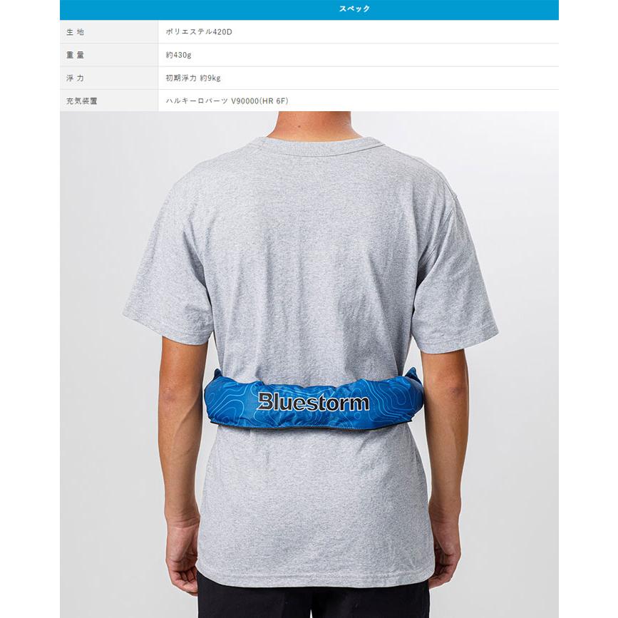 ブルーストーム 膨張式ライフベルト BSJ-5920RS2 【桜マーク Aタイプ】 BLUE STORM : バックラッシュYahoo!店 - 通販 - Yahoo!ショッピング