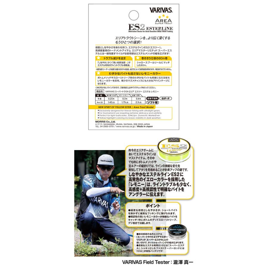 バリバス スーパートラウトエリア ES2 エステル レモニー VARIVAS ESTERLINE LEMONI :y-4513498115300:バックラッシュYahoo!店 - 通販 ...