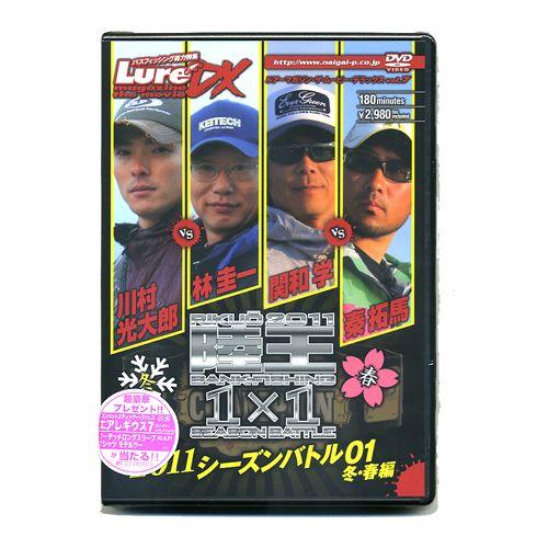 【メール便可】【DVD】内外出版 ルアーマガジン ザ・ムービーDX Vol.7 陸王2011シーズンバトル01 冬・春編 : バックラッシュYahoo!店 - 通販 - Yahoo!ショッピング