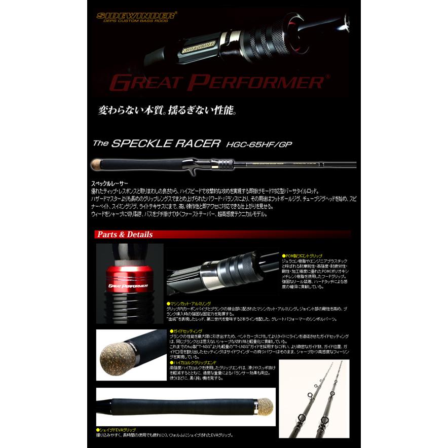 deps デプス サイドワインダー HGC-65HF GP スペックルレーサー グレートパフォーマー deps 送料無料 : バックラッシュYahoo!店 - 通販 - Yahoo!ショッピング