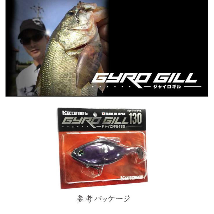 ジークラック ジャイロギル ノーマルカラー 130 GEECRACK GYRO GILL : バックラッシュYahoo!店 - 通販 - Yahoo!ショッピング