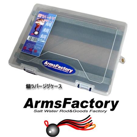 ArmsFactory鯛ラバージグ専用ケース/TA-0010 : バックラッシュYahoo!店 - 通販 - Yahoo!ショッピング