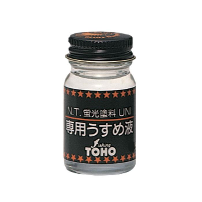 東邦産業 蛍光塗料UNI専用うすめ液 TOHO :y-4996624003106:バックラッシュYahoo!店 - 通販 - Yahoo!ショッピング