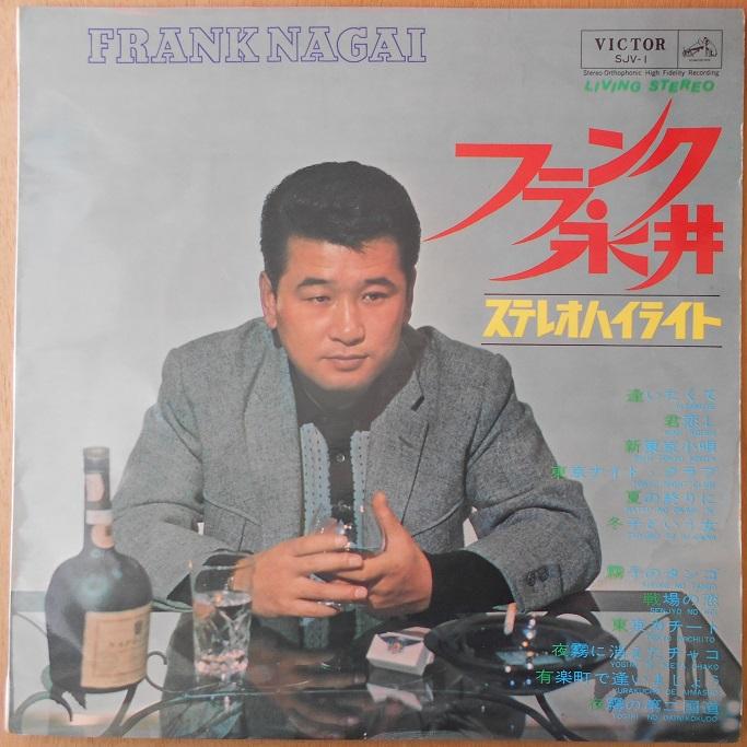 中古品 フランク永井/ステレオハイライト(USED LP) : back page records - 通販 - Yahoo!ショッピング