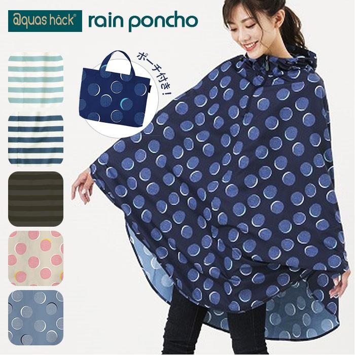 レインポンチョ 通販レインポンチョ レディース はっ水 撥水 @quas hack アクアスハック 超撥水 軽量 軽い aquas 収納袋付き おしゃれ 大人 かわいい シン ...