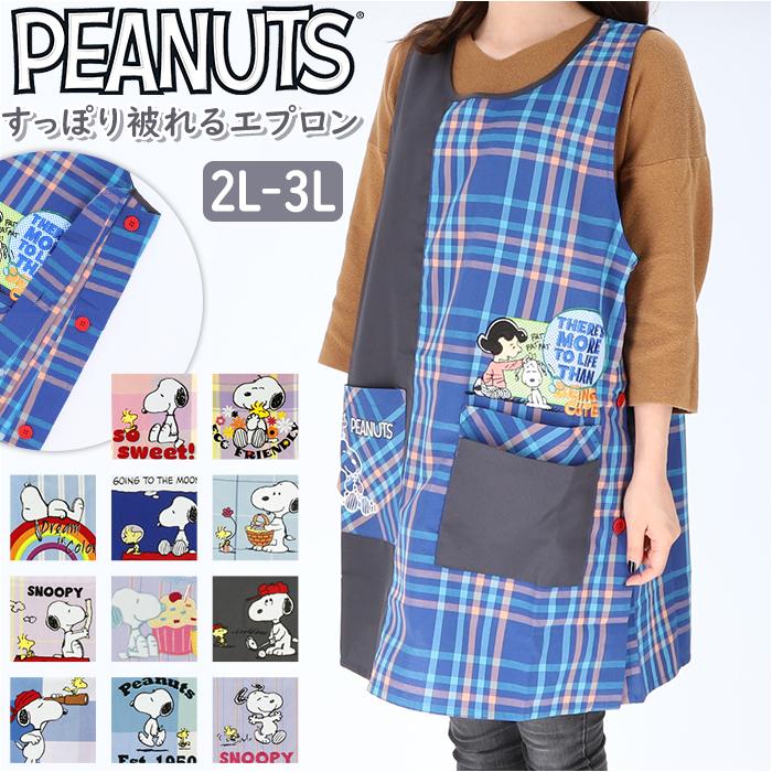 エプロン 通販エプロン 保育士 キャラクター スヌーピー 大人 グッズ 大きいサイズ 大きなサイズ 2L 3L サイズ かわいい おしゃれ 介護士 ポケット ナチュラル : BACKYARD ...