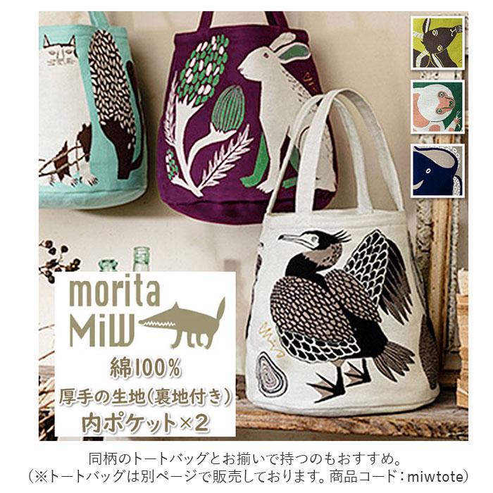 morita 通販morita miw ポーチ 小物入れ 可愛い 小さい おしゃれ ブランド MiW モリタミウ 森田miw MiW style 大人 かわいい 動物 アニマル どうぶつ ...