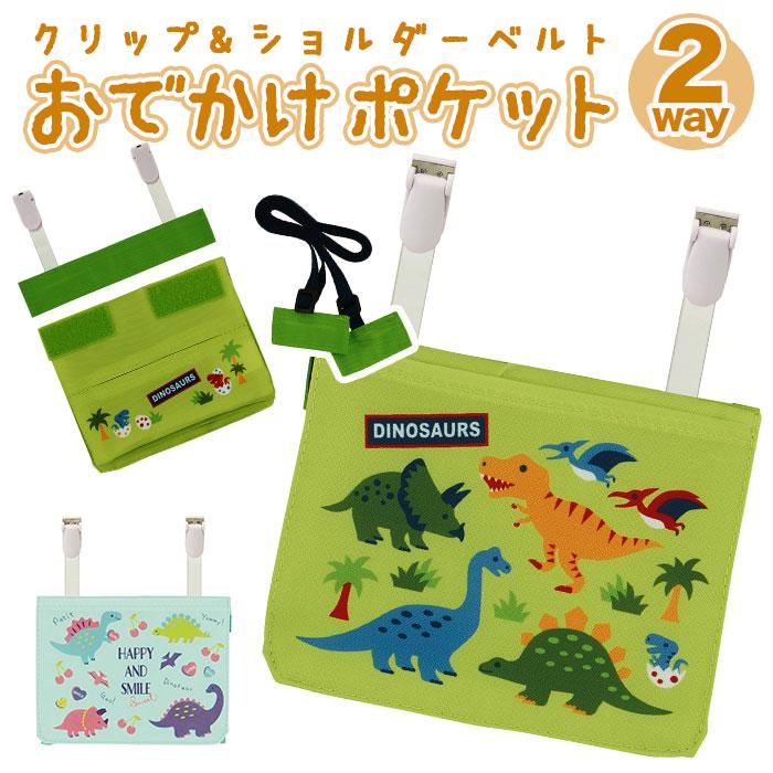 スケーター SKATER 通販SKATER ミニバッグ ショルダー クリップ 2WAY キッズ ポーチ ミニポーチ ショルダーベルト ショルダーバッグ 肩掛け お出かけポケット ...