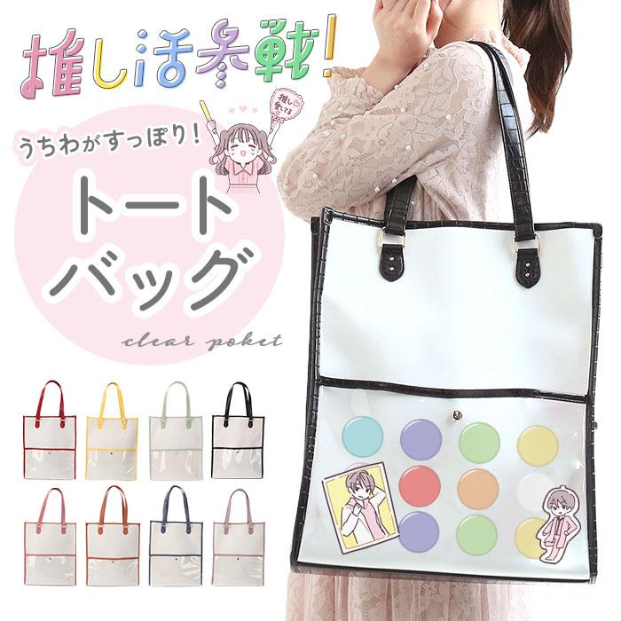 トートバッグ 推し活参戦 推しラボ 推し活 通販 トートバック トート 手提げ 手提げバッグ 手提げバック 大容量 痛バ 痛バッグ 大きめ キャンバス 自立 : BACKYARD FAMILY ...