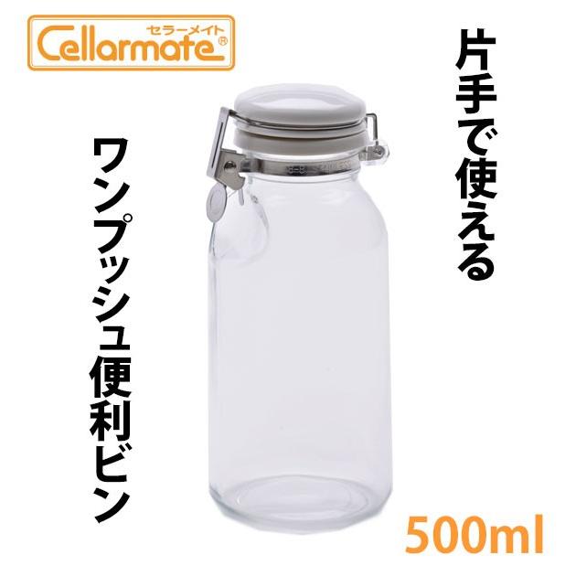 保存容器 ガラス おしゃれ 500ml Cellarmate セラーメイト ワンプッシュ便利びん 硝子 透明容器 キャニスター ドレッシング作り ストッパー付 : BACKYARD ...