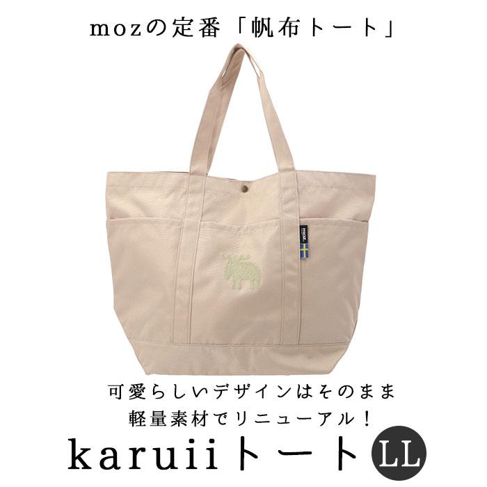 moz 通販moz トートバッグ モズ トートバック 大きめ レディース メンズ karuiiトート LL 肩掛け バッグ トート バック 通勤 通学 軽量 軽い 撥水 はっ水 ...