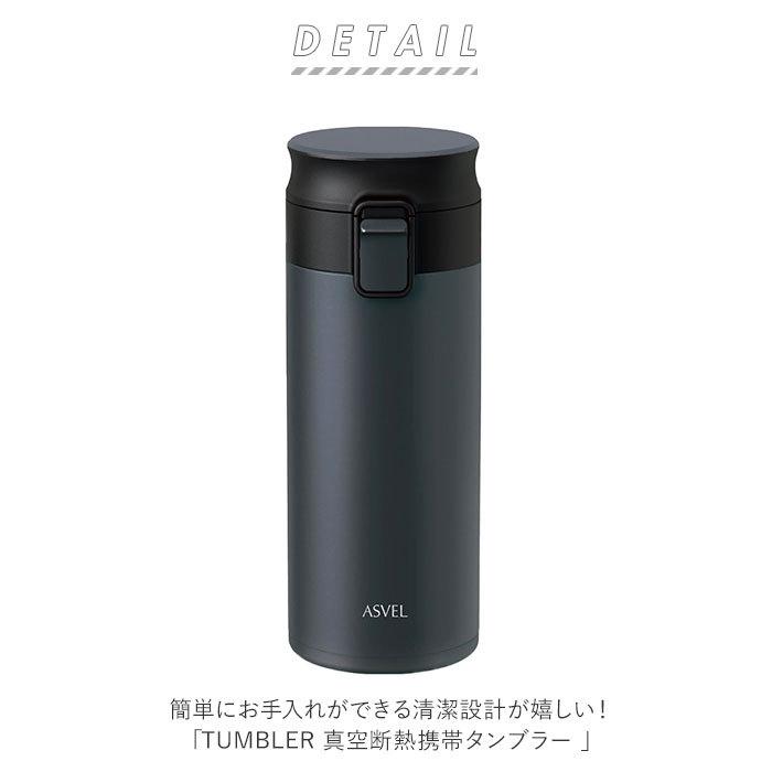アスベル 真空断熱携帯タンブラー ASVEL TLW350 通販 350ml 水筒 マグ おしゃれ マグボトル ミニ タンブラー 蓋付き 保温 ...