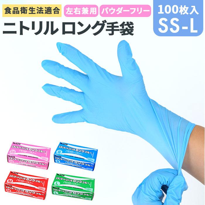 ニトリル手袋 パウダーフリー 食品衛生法 適合 通販 ブルー 青 ニトリルグローブ ニトリル 手袋 100枚 使い捨て ロング手袋 ロング エブノ 529 : e529 : BACKYARD ...