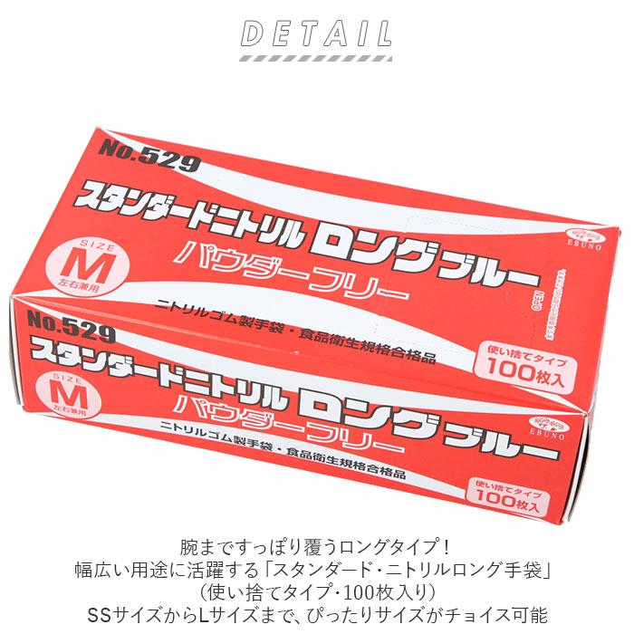 ニトリル手袋 パウダーフリー 食品衛生法 適合 通販 ブルー 青 ニトリルグローブ ニトリル 手袋 100枚 使い捨て ロング手袋 ロング エブノ 529 : e529 : BACKYARD ...