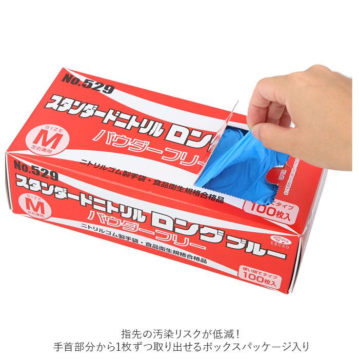 ニトリル手袋 パウダーフリー 食品衛生法 適合 通販 ブルー 青 ニトリルグローブ ニトリル 手袋 100枚 使い捨て ロング手袋 ロング エブノ 529 : e529 : BACKYARD ...