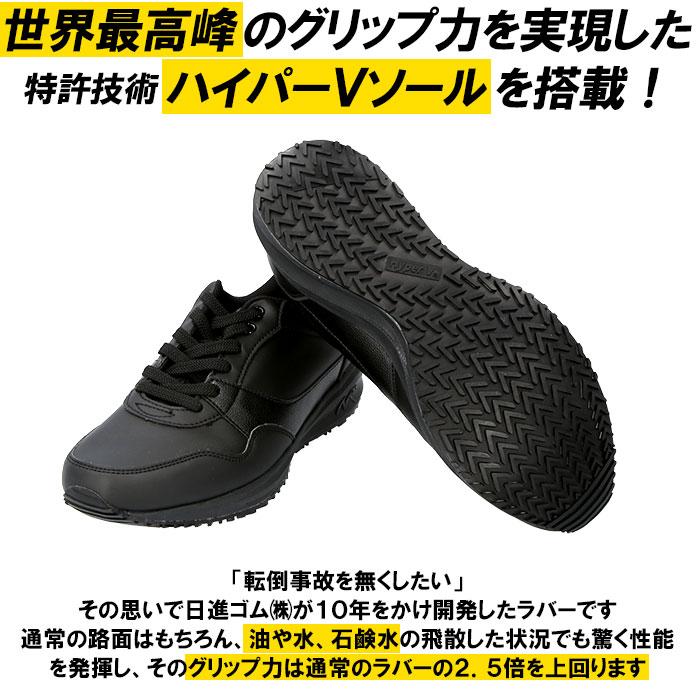 滑らない靴 通販滑らない靴 ハイパーv スニーカー 靴 滑らない 作業 hyper v 006 シューズ 作業靴 日進ゴム 軽量 釣り ワークシューズ レザー 調 防滑シューズ ...