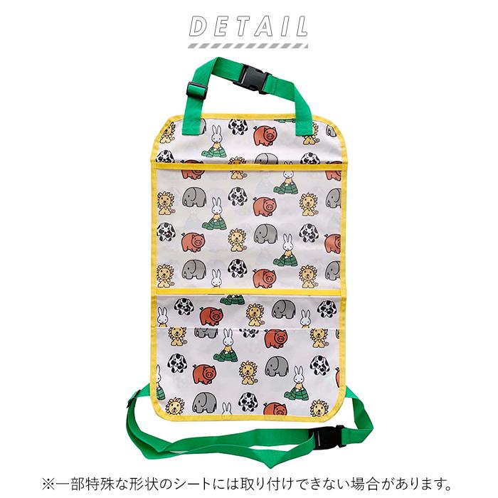 車 子供 汚れ防止 キックガード 通販 収納 ポケット シートバックポケット おさるのジョージ キャラクター ミッフィー miffy × Nicott : BACKYARD FAMILY ママ ...