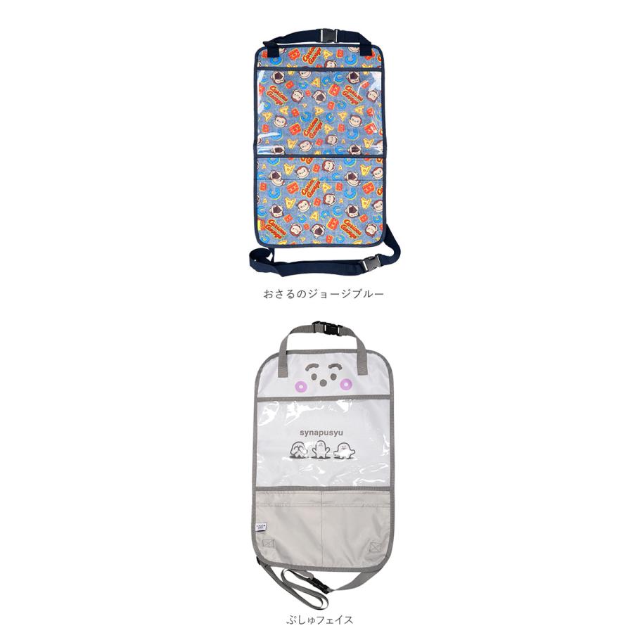 車 子供 汚れ防止 キックガード 通販 収納 ポケット シートバックポケット おさるのジョージ キャラクター ミッフィー miffy × Nicott : BACKYARD FAMILY ママ ...