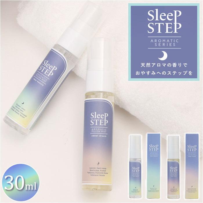 スリープステップ SLEEP STEP ピローミスト 通販 アロマティック アロマスプレー スプレー 心安らぐ 香り フローラルラベンダー ...