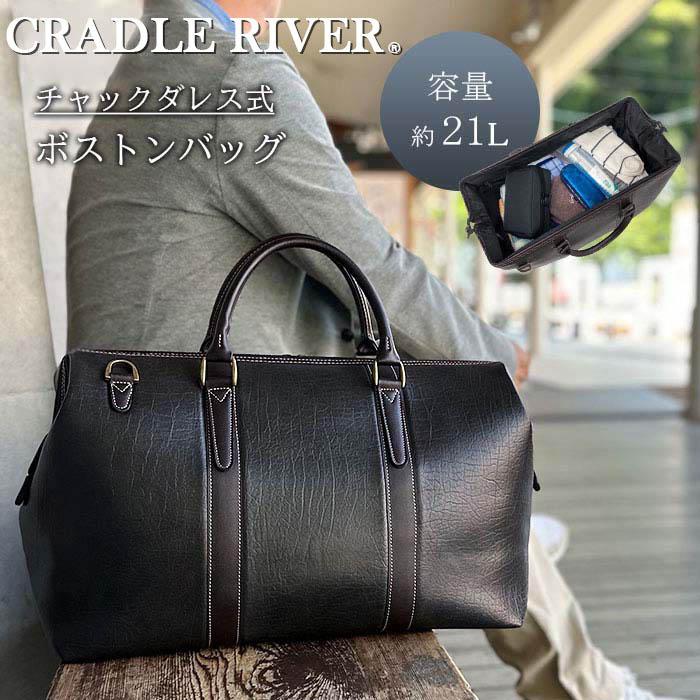 ボストンバッグ 旅行カバン 2way ダレスタイプ メンズ レディース ブランド CRADLE RIVER 10457 1泊 2泊 出張 ゴルフ ビジネス レジャー 日帰り旅行 鞄倶楽部 ...