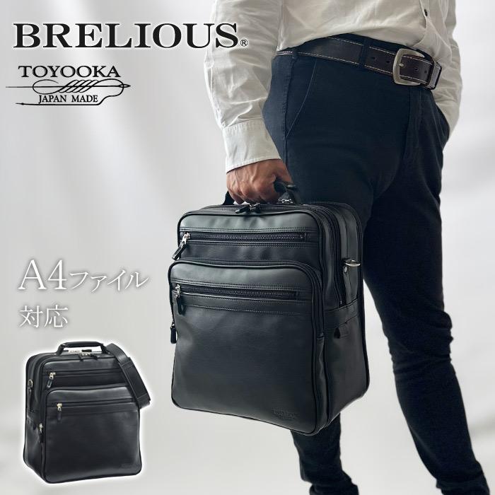 BRELIOUS（ブレリアス） ショルダーバッグ 大容量 大き目 ビジネスバッグ 日本製 豊岡製鞄 ブランド BRELIOUS 16461 ...