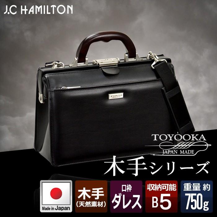 ミニダレスバック ビジネスバッグ b5 30cm J.C.HAMILTON #22313 ミニダレスバック ビジネスバッグ b5 30cm J.C.HAMILTON #22313