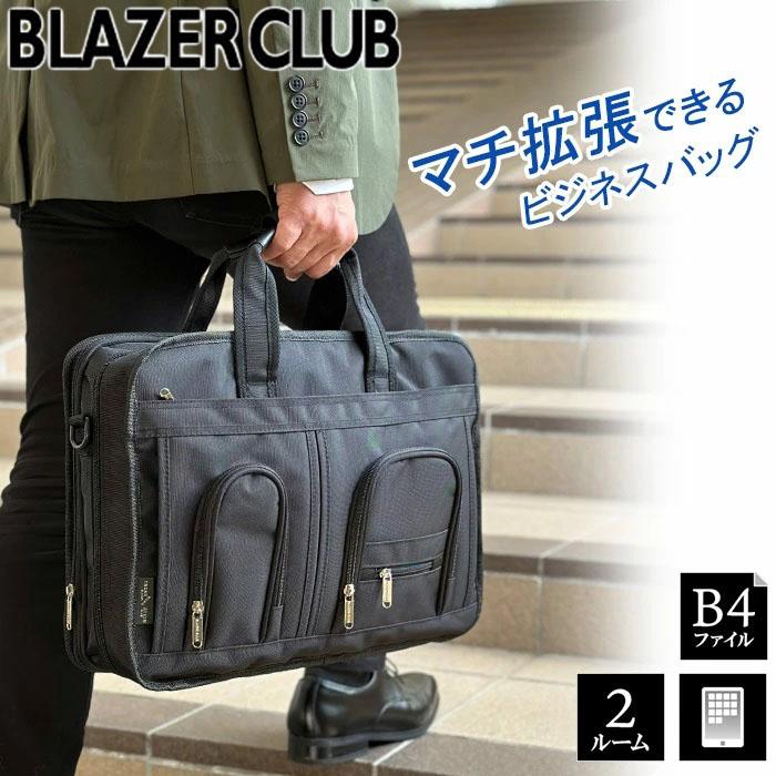 BLAZER CLUB ビジネスバッグ 多機能 軽量 メンズ レディース B4サイズ対応 2Way ブランド 26704 マチ幅拡張機能 インナーバッグ 黒 通勤 通学 鞄倶楽部 : Bag ...