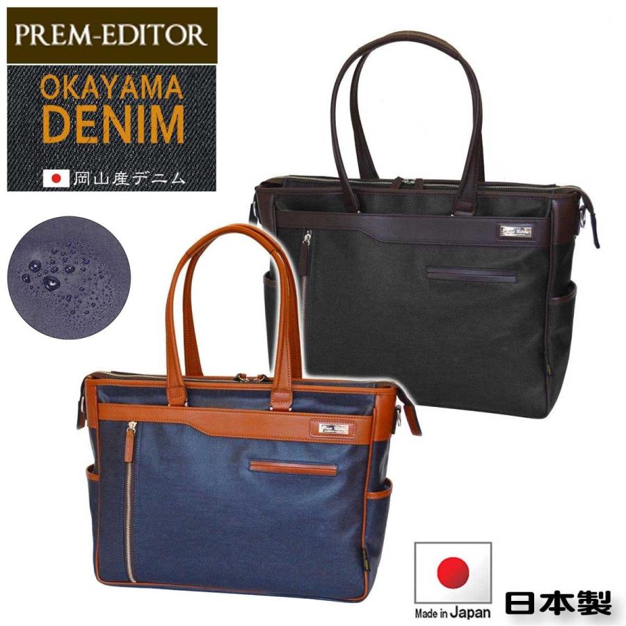ビジネスバッグ メンズ レディース a4 トート PREM-EDITOR プレムエディター #2771 自立 2Way 撥水 防汚 産デニム 通勤 通学 就活 代引き発送不可商品 : Bag ...