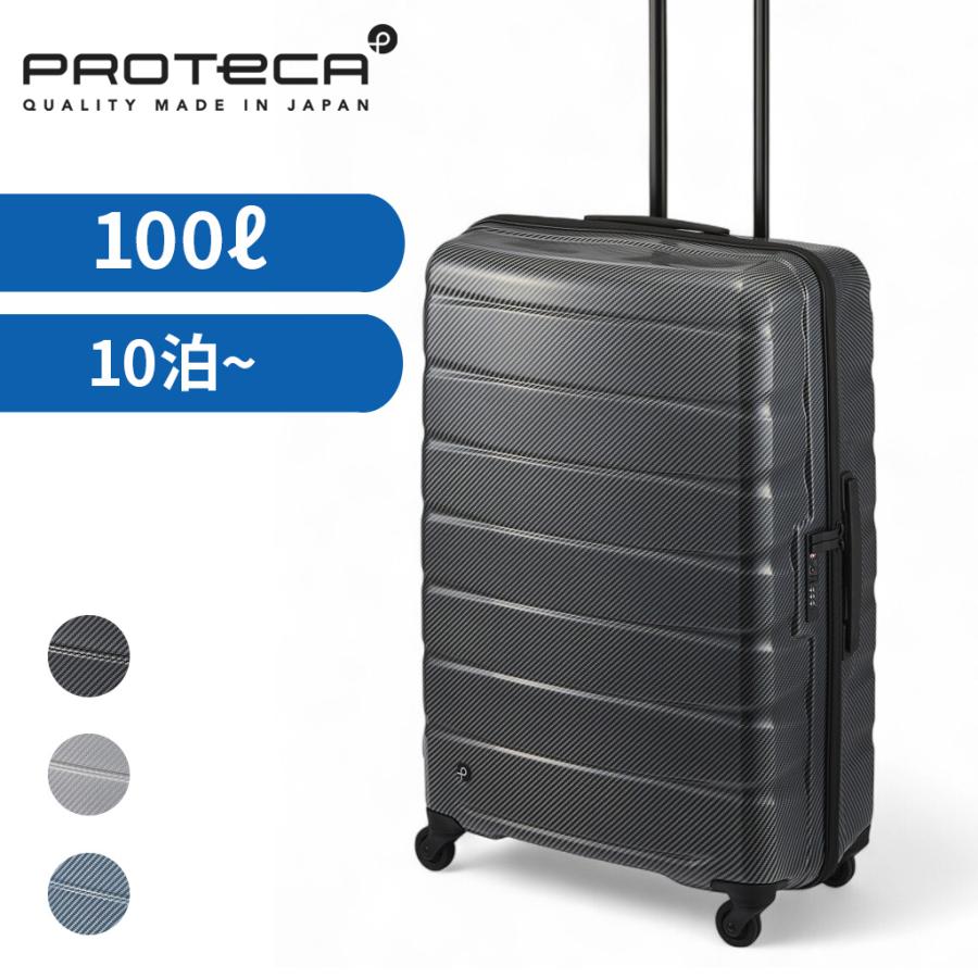 ProtecA エース プロテカ エアロフレックスDX2 スーツケース メンズ レディース 01524 PROTeCA Aeroflex DX2 キャリーケース 7~10泊~ 100L 旅行 ...