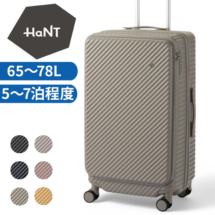 HaNT ハント ココント スーツケース レディース メンズ 05512 KOKONT キャリーケース エキスパンド フロントオープン ace ...