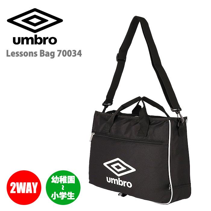 umbro アンブロ 習い事バッグ レッスンバッグ 学童バッグ 塾バッグ 持ち帰りバッグ A4 反射板 小学生 幼稚園 子ども 2WAY ...
