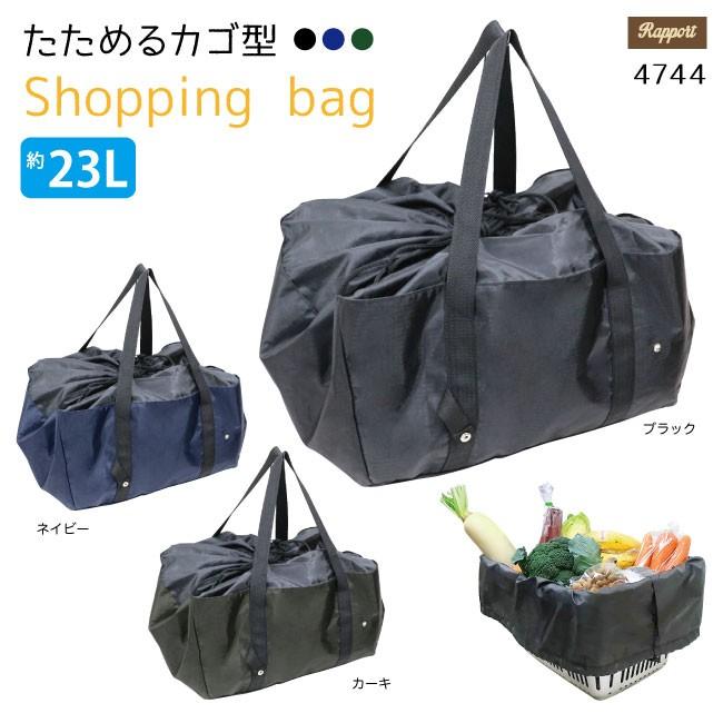 ショッピングバッグ 軽量 たためるカゴ型 23L エコバッグ 4744 : BAGBOX - 通販 - Yahoo!ショッピング