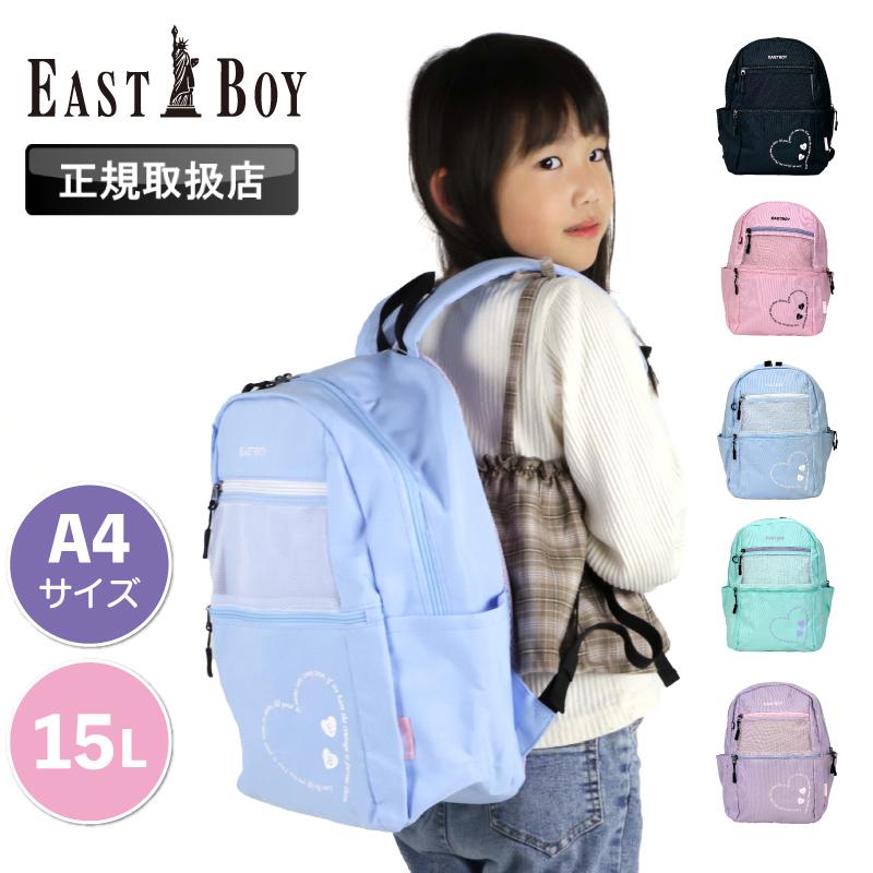 EASTBOY（イーストボーイ） エルメ リュックサック デイパック リュック キッズ ジュニア A4 15L 女の子 かわいい おしゃれ ...
