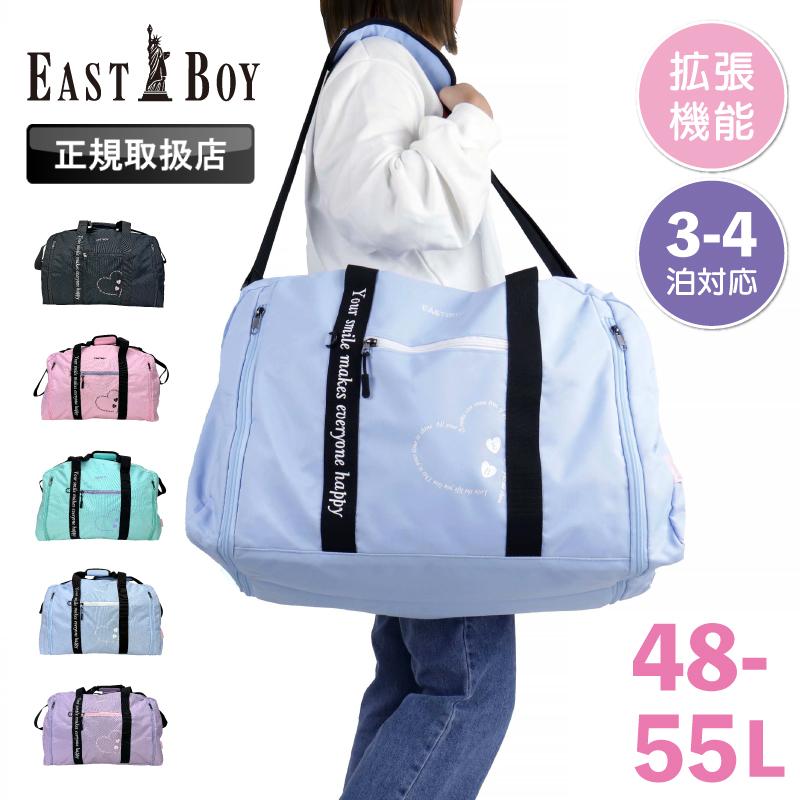EASTBOY（イーストボーイ） エルメ ボストンバッグ ショルダーバッグ 2WAY 48L 55L 3泊 4泊 拡張 軽量 EBA99 ...
