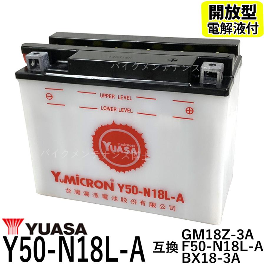 台湾 YUASA ユアサ Y50-N18L-A 開放型バイクバッテリー 互換 台湾 YUASA ユアサ Y50-N18L-A 開放型バイクバッテリー 互換