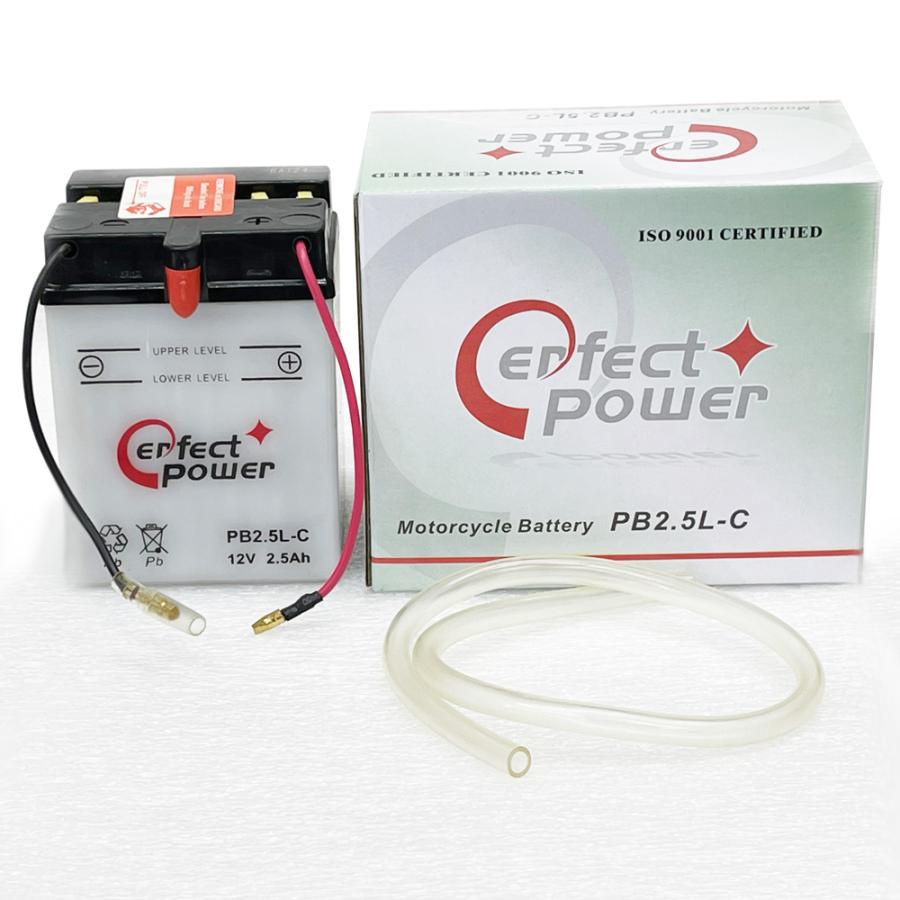 パーフェクトパワー PB2.5L-C 開放型 液別 バイクバッテリー 互換 YB2.5L-C FB2.5L-C GM2.5A-3C-2 専用液付 NSR80 NSR50 MTX50 CRM50 ...