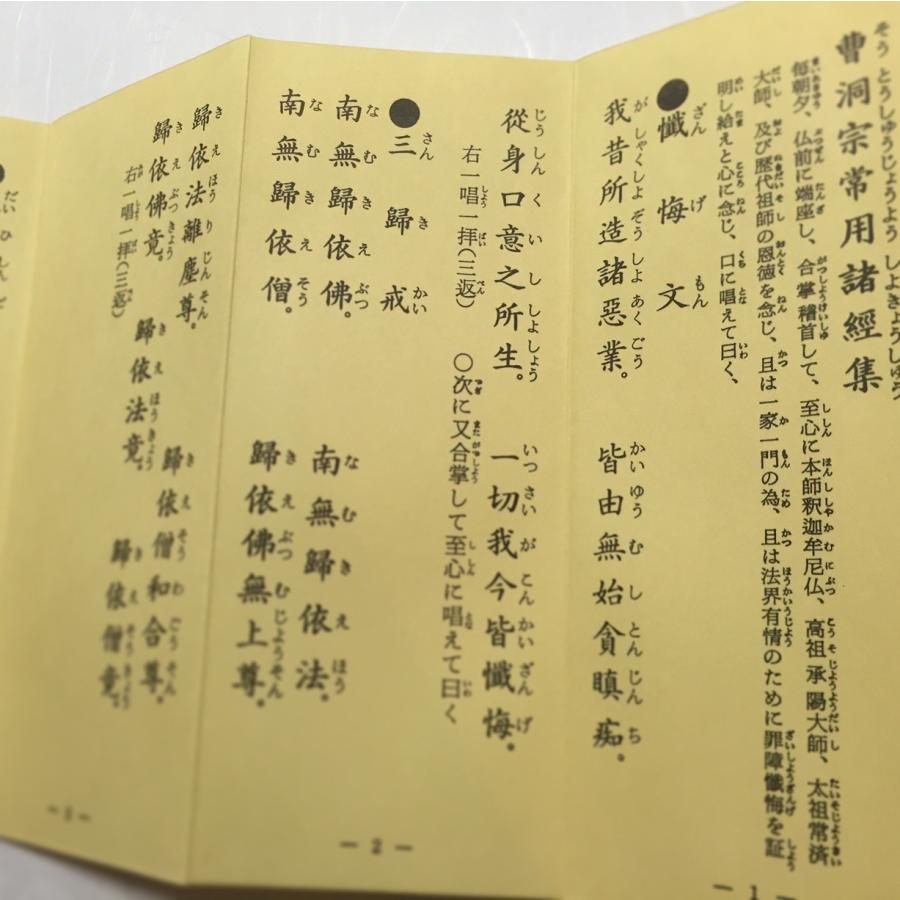 #299A 曹洞宗常用諸経集 小形 かな付 緞子表装 帙入 : 貝葉書院 ヤフー店 - 通販 - Yahoo!ショッピング