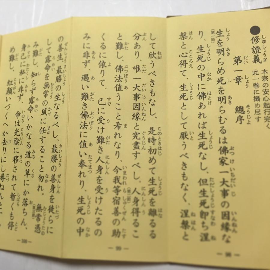 #299A 曹洞宗常用諸経集 小形 かな付 緞子表装 帙入 : 貝葉書院 ヤフー店 - 通販 - Yahoo!ショッピング