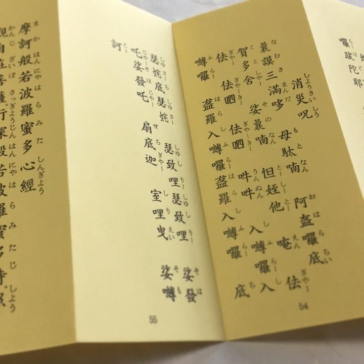 #223B 楞厳呪 小形 かな付 緞子表装 : 貝葉書院 ヤフー店 - 通販 - Yahoo!ショッピング