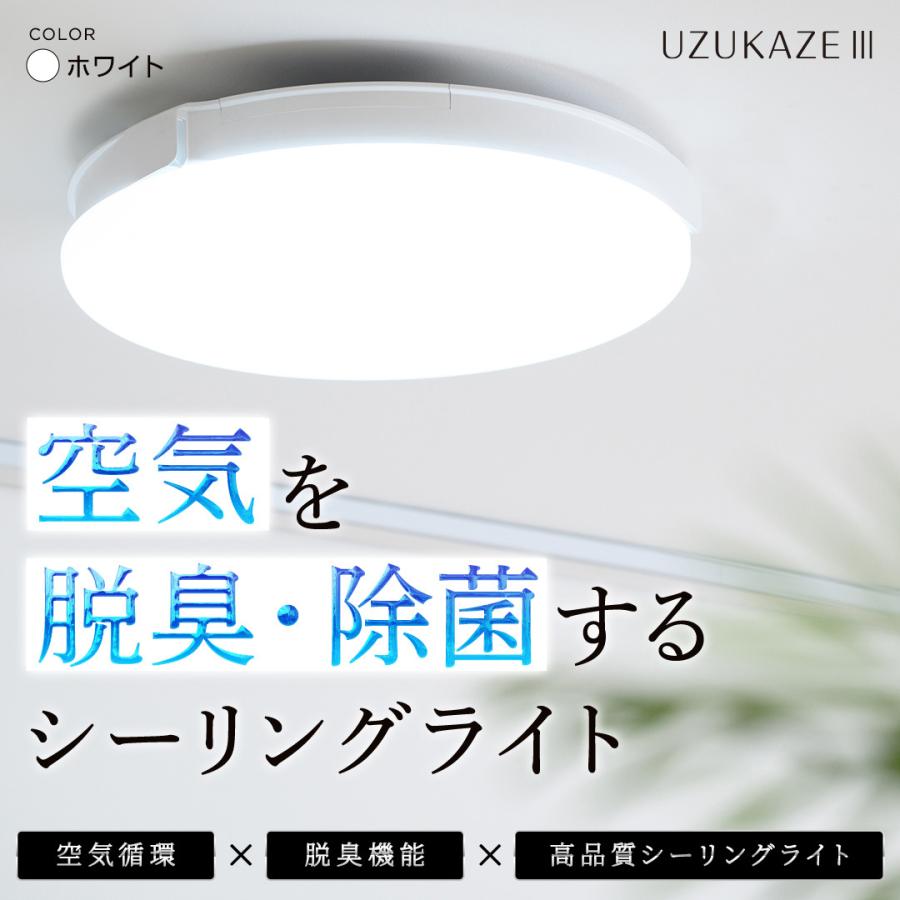 UZUKAZE 最新モデル 交換フィルター特典付 空気清浄機能付き シーリングファンライト 羽なし シーリングファン ウズカゼ うずかぜ : e0064 : バカ売れ研究所オンラインショップ ...