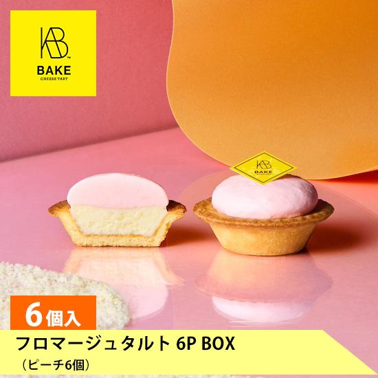 BAKE CHEESE TART 洋菓子 おしゃれ フロマージュタルト 6P BOX（ ピーチ ） 公式 お菓子 ギフト : BAKE the ONLINE - 通販 - Yahoo!ショッピング
