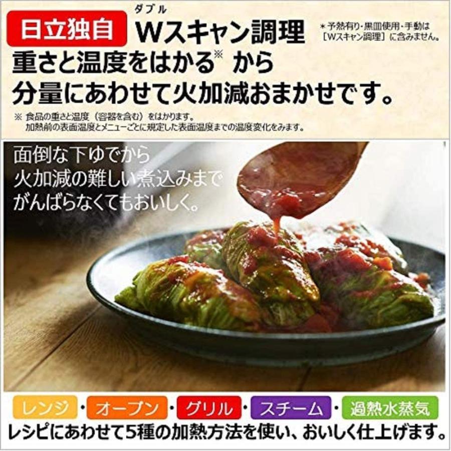 ヘルシーシェフ 日立 スチームオーブンレンジ 30L ダブル高速ヒーター